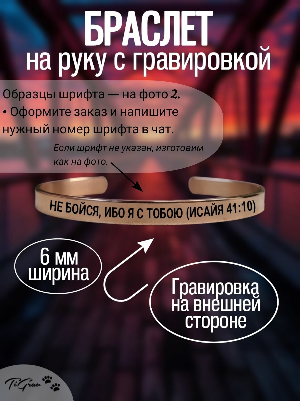 Незамкнутый браслет