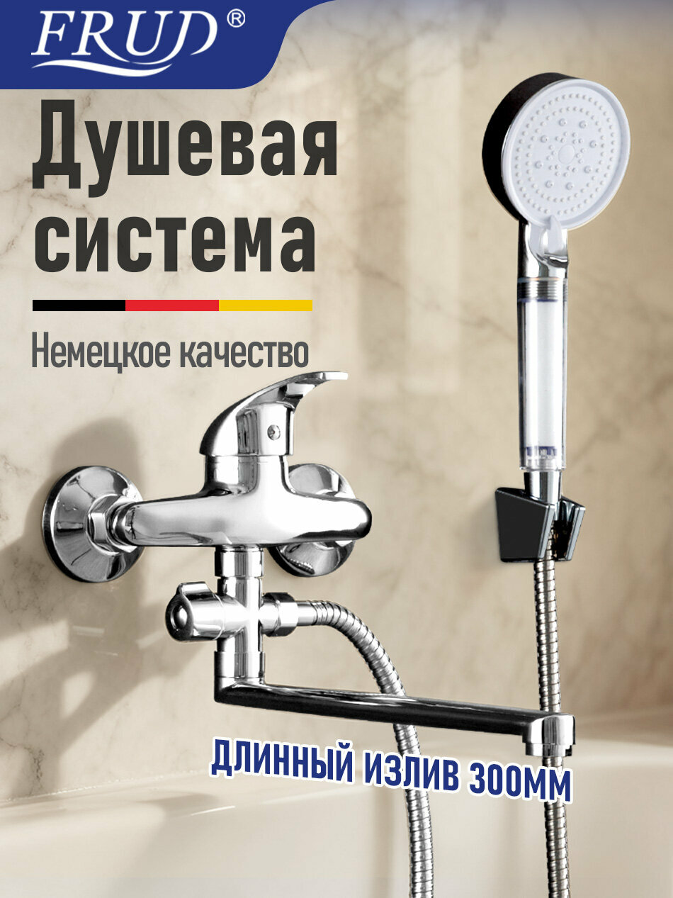 Смеситель для ванны с душем с лейкой и шлангом хром Frud Y2400052