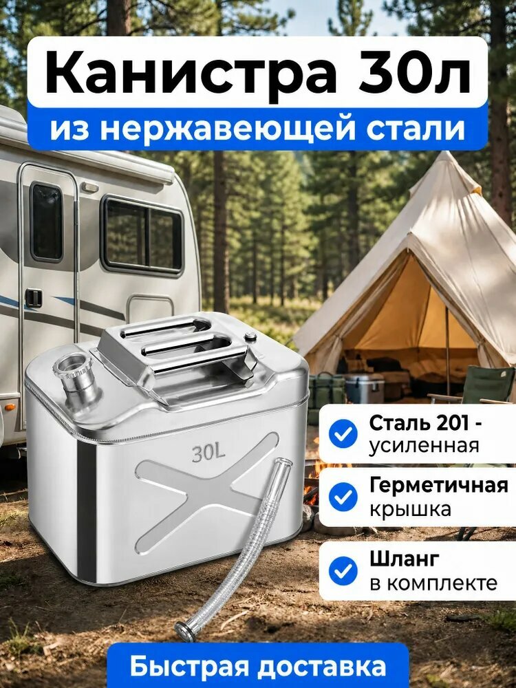Канистра для ГСМ, 30 л