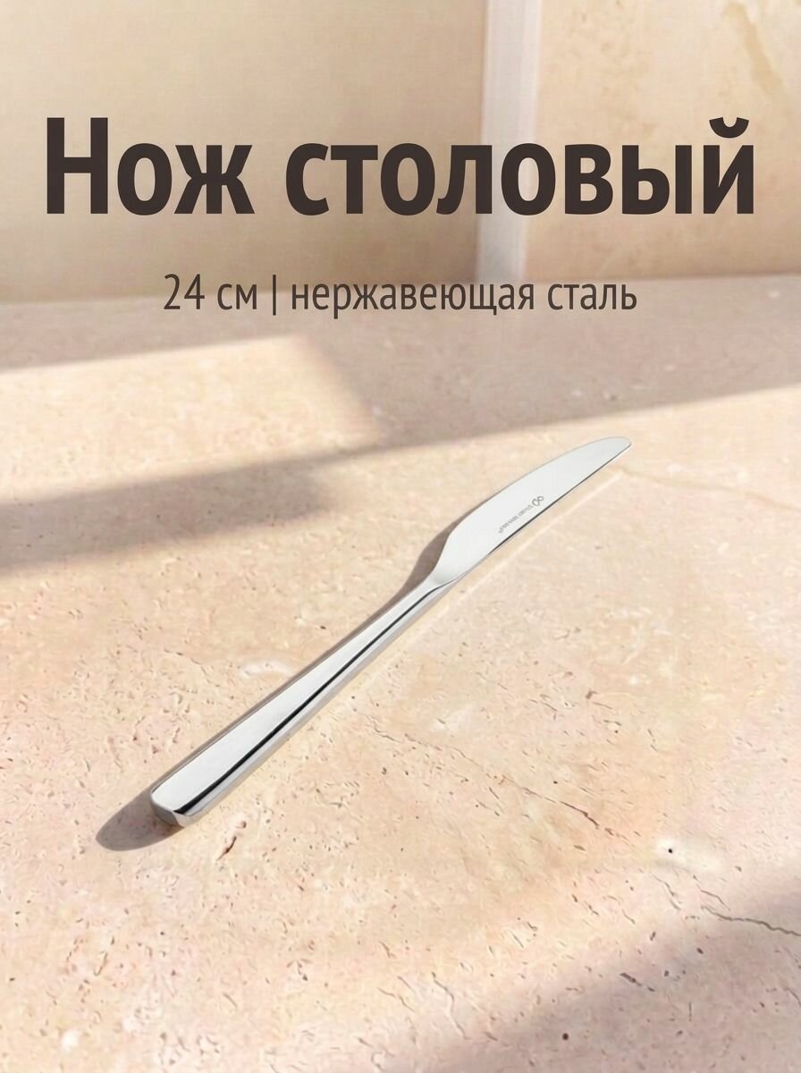 Нож столовый, Studio william, Karri, 24 см, сталь нержавеющая 18/10, Великобритания