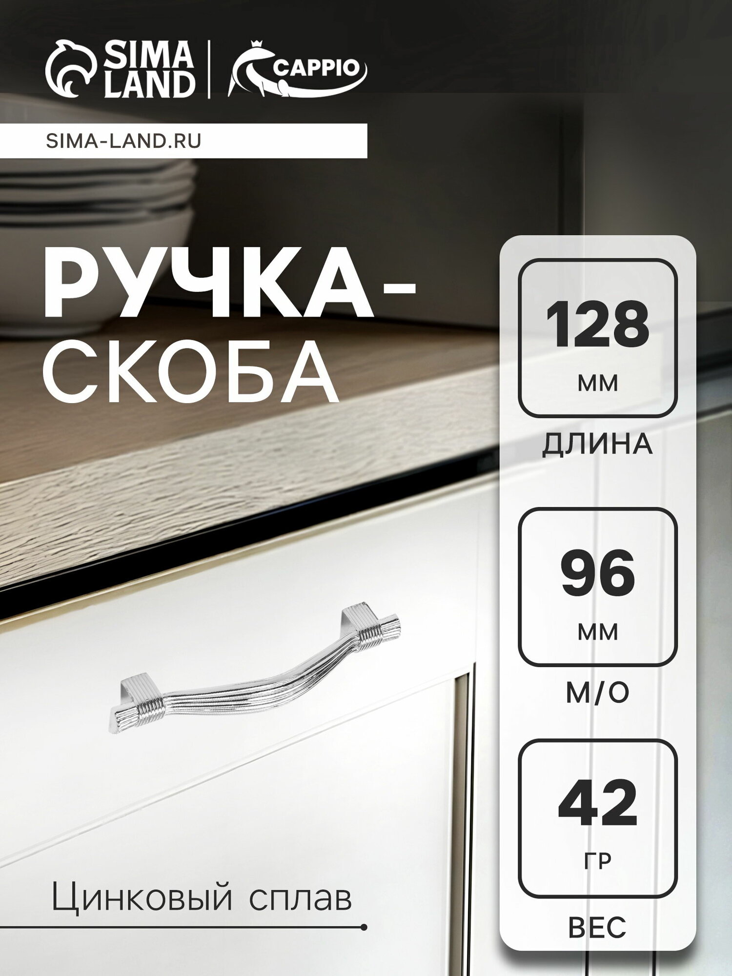 Ручка-скоба RSC018, цинк, м/о 96 мм, цвет хром, размер упаковки: 1.5 x 3.5 x 13 см.