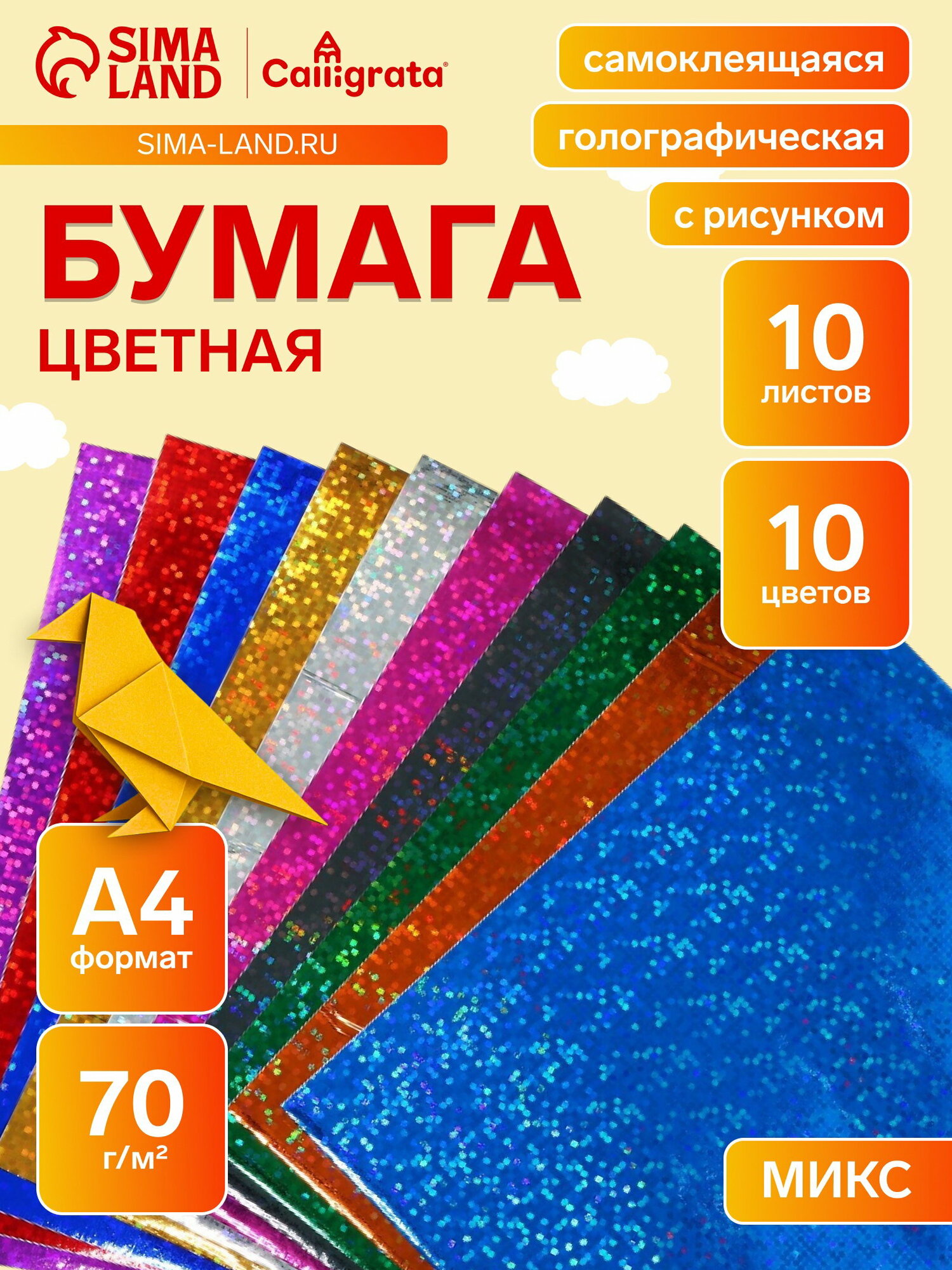Бумага цветная самоклеящаяся с рисунком, формат А4, 10 листов, 10 цветов, плотность 70 г/?2