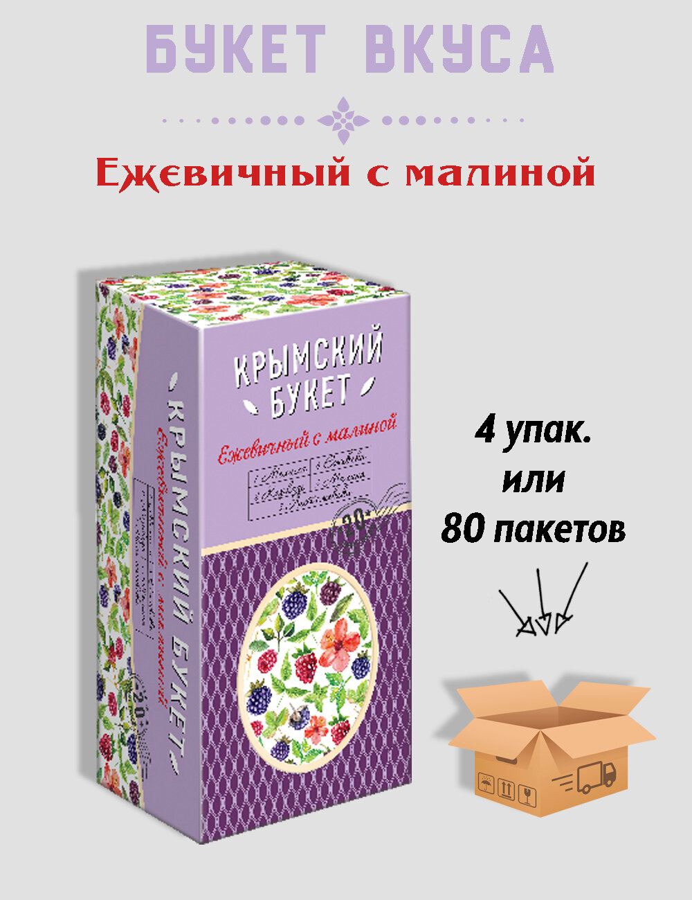 Чай Фитосбор Ежевичный с малиной