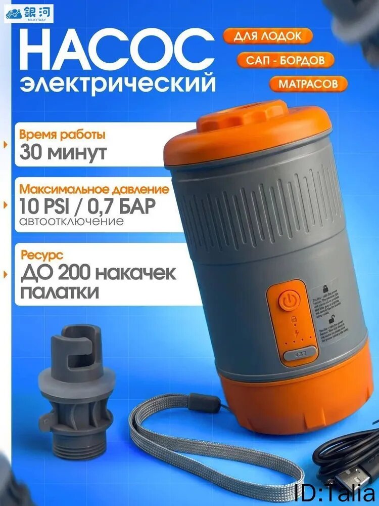 Насос электрический для лодки ПВХ, сапборда аккумуляторный