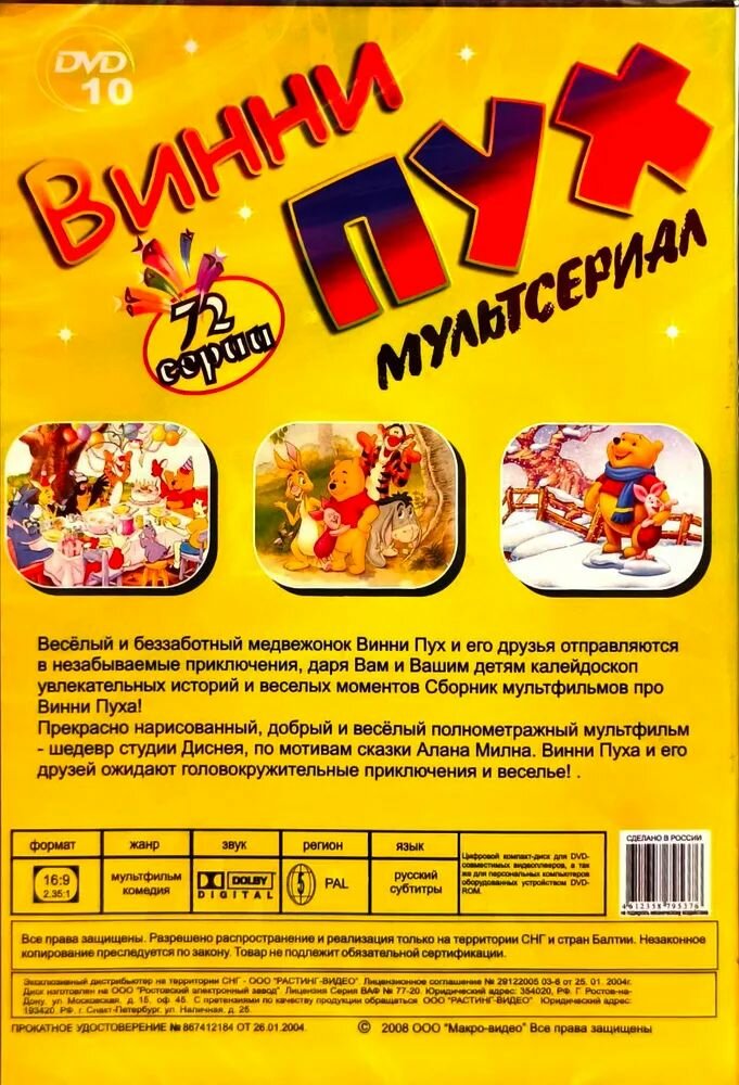 DVD диск. Винни Пух Мультсериал — фото 1