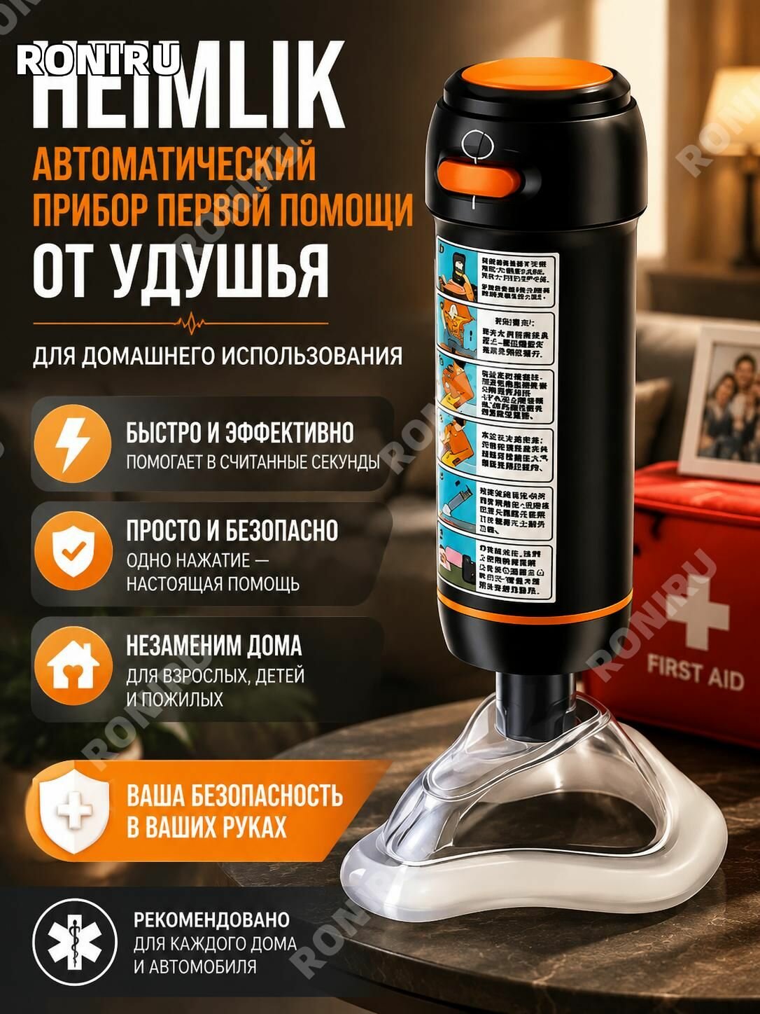 Аппарат Хеймлиха автоматический, портативное средство экстренной помощи при удушье для дома, улицы и ресторана, простое и безопасное использование