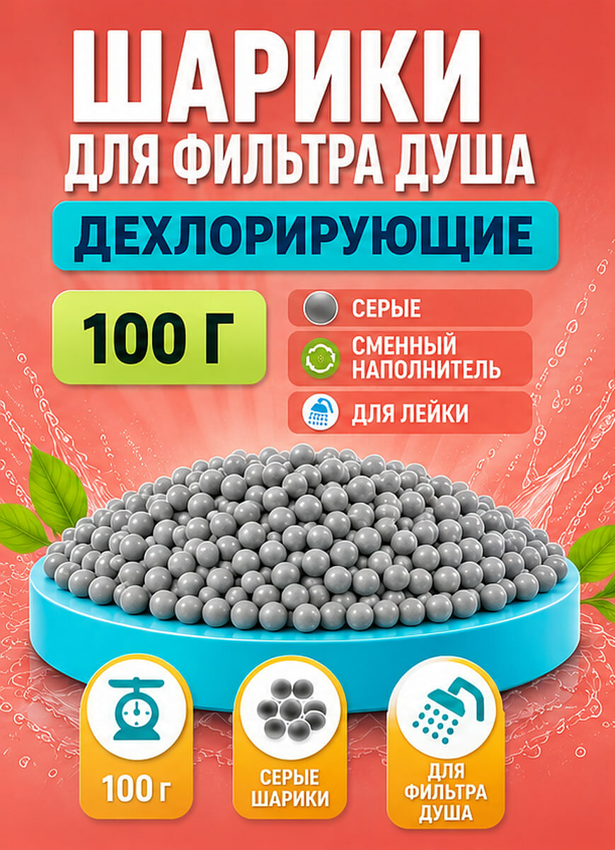 Биокерамические шарики для воды, наполнитель для фильтра, минерализатор и структуризатор
