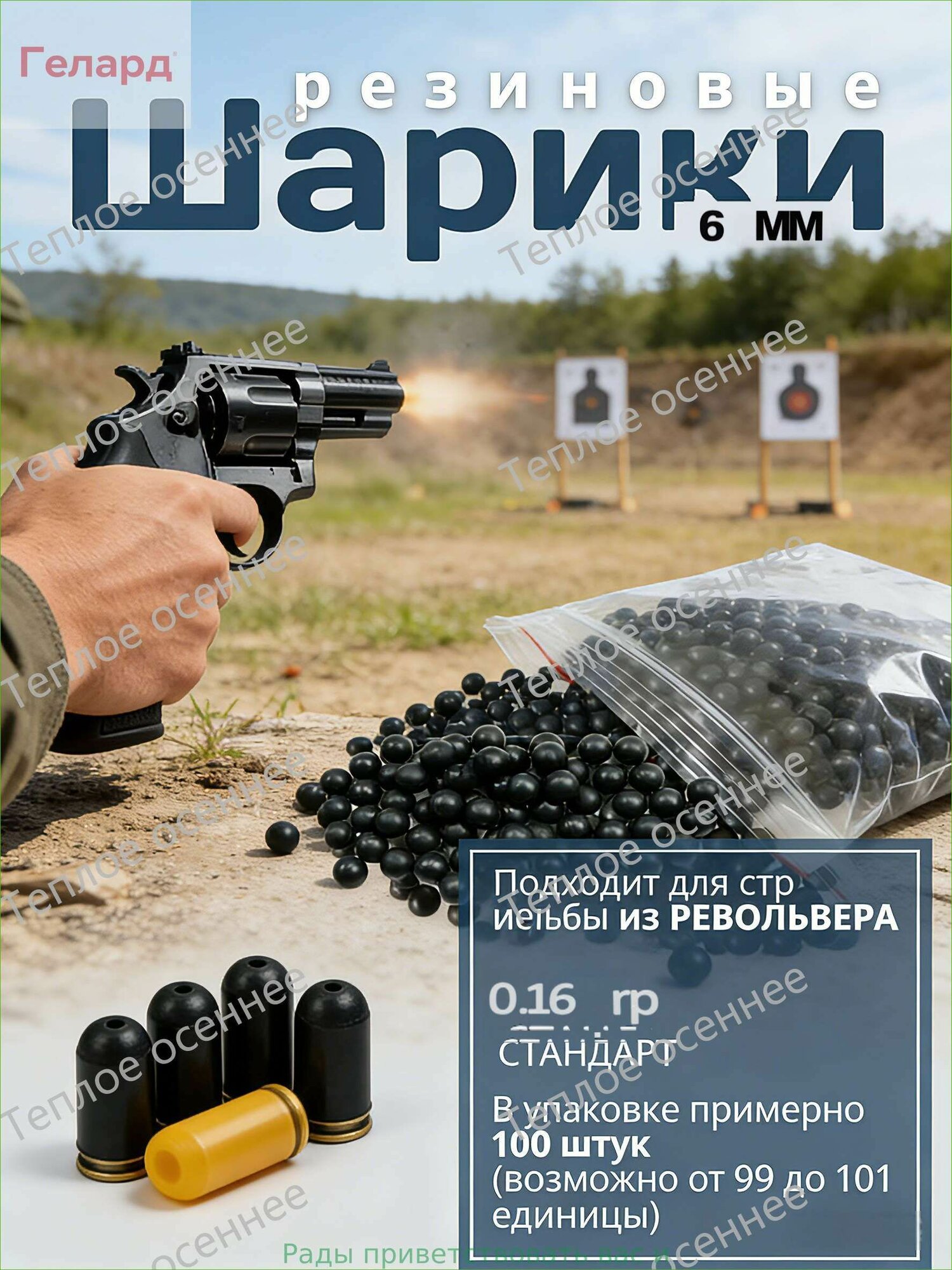 Шарики, гарпуны, стрелы для рогатки