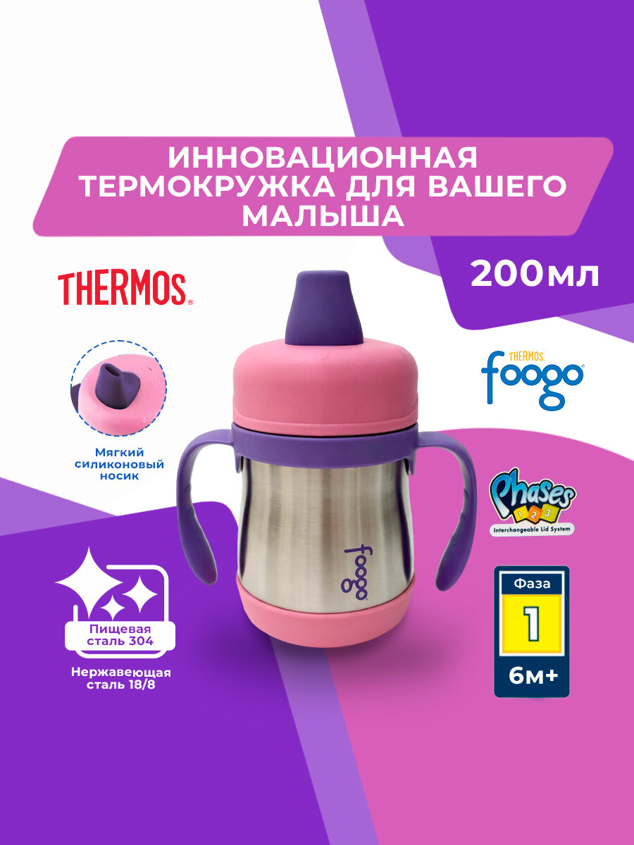 Thermos Термокружка, 0.2 л