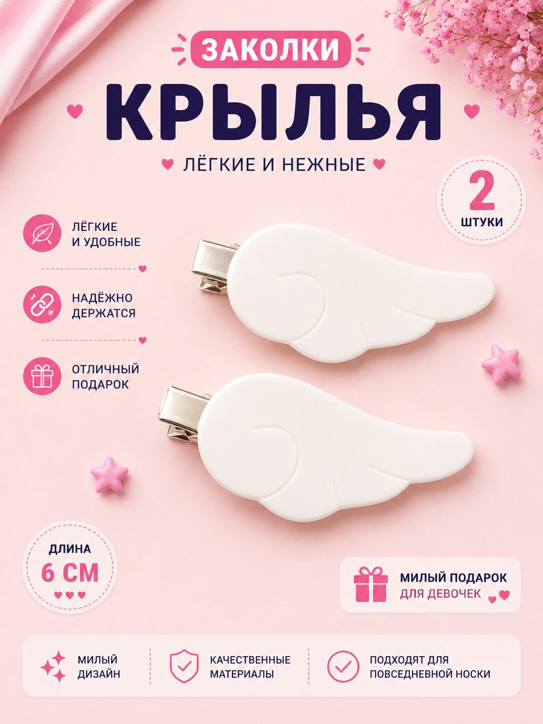 Заколки для волос взрослые Крылья 2 шт.