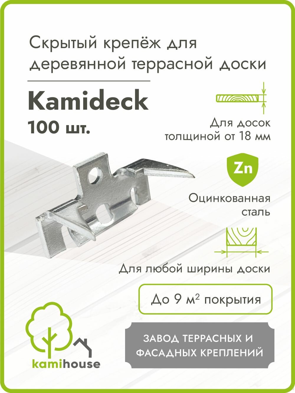 Скрытый крепёж 100 шт. для террасной доски Kamideck, оцинкованный, с шипами и дистанциром 6 мм оцинкованный с шипами 6 мм для террасной доски крепёж для террасы с дистанциром 6 мм