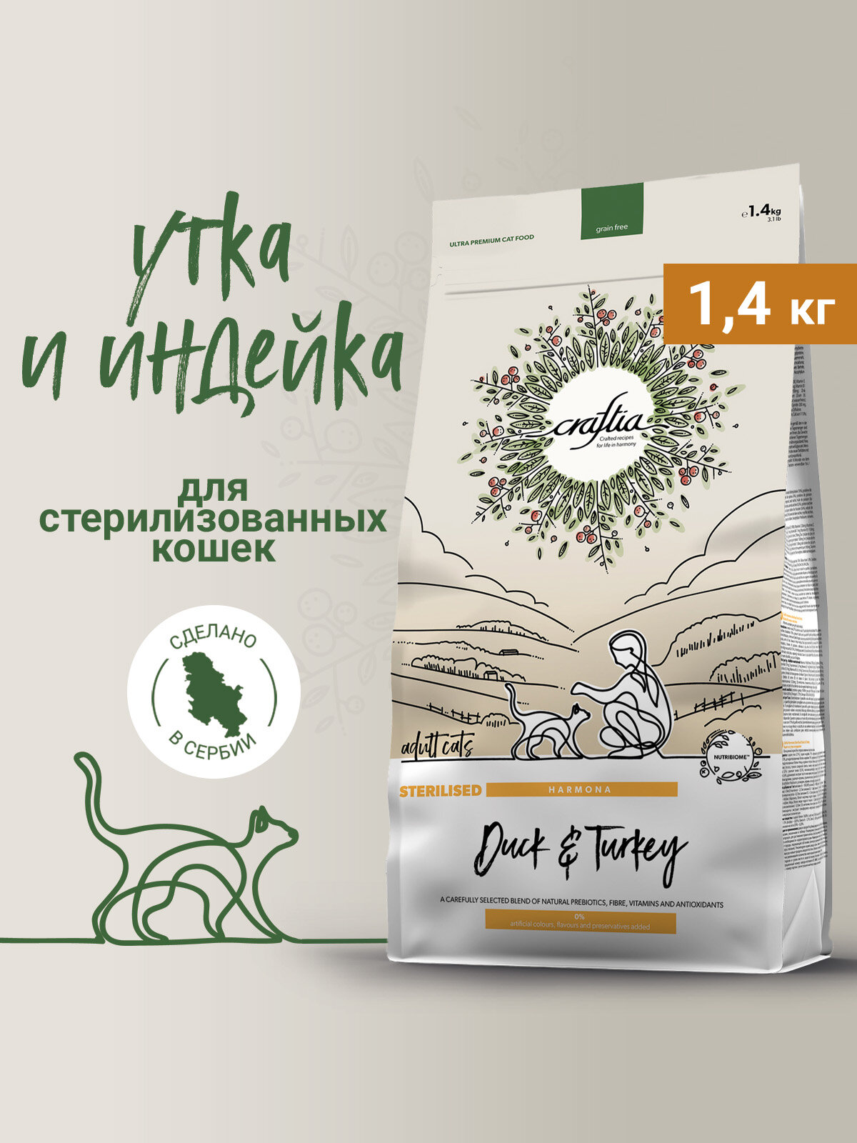 Сухой корм CRAFTIA HARMONA для стерилизованных кошек из утки и индейки 1,4 кг