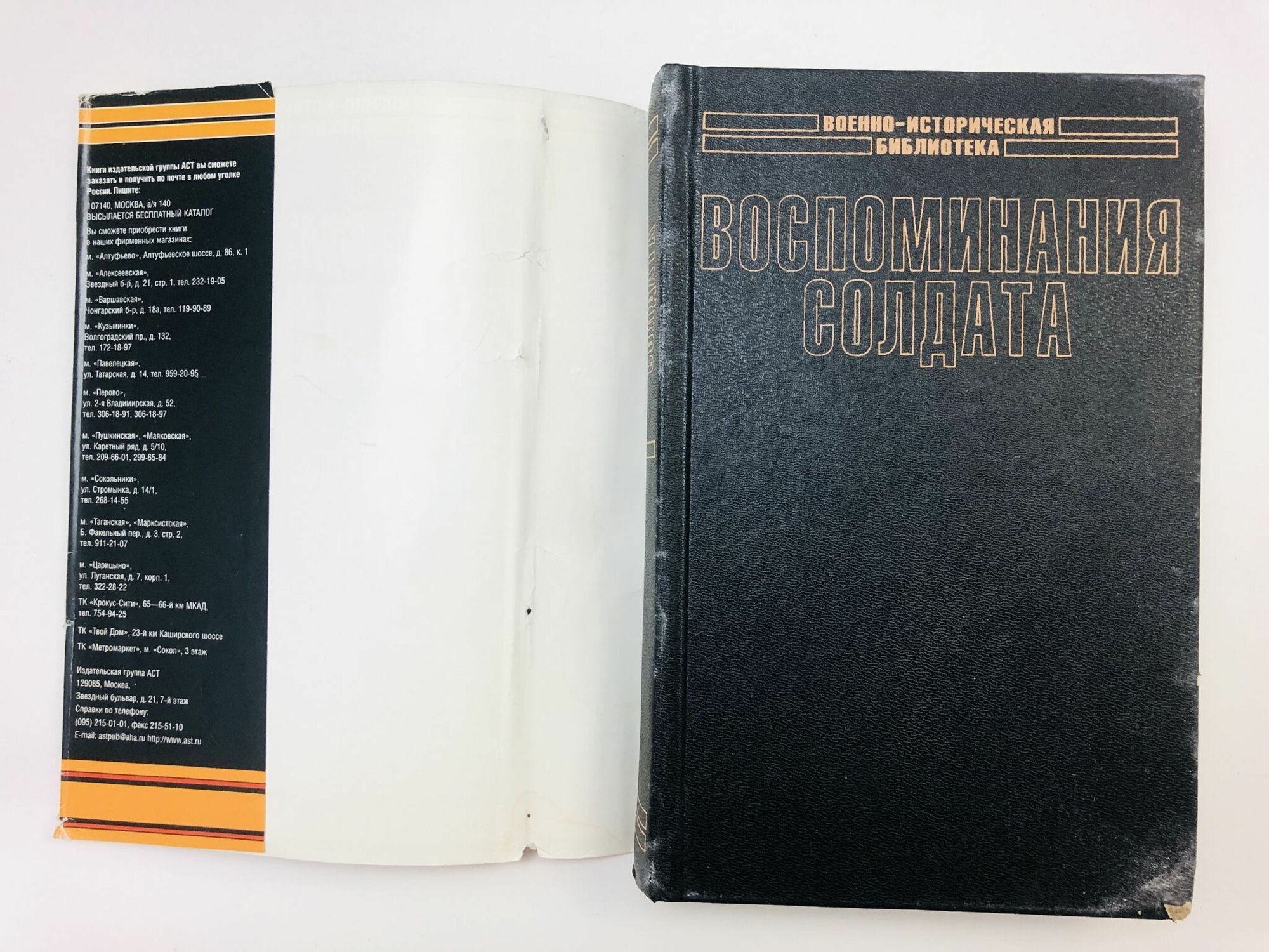 Воспоминания солдата — фото 1