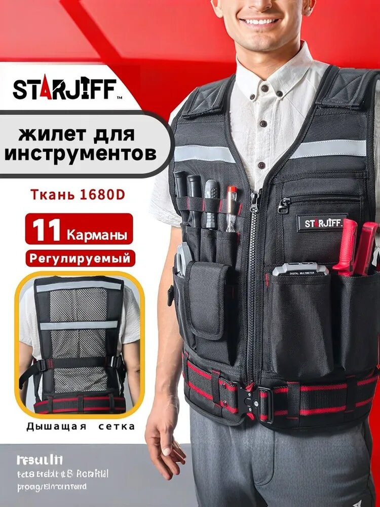 Рабочий Жилет Монтажника, материал 1680D, Ремень с металлической пряжкой STARJIFF HC-2501