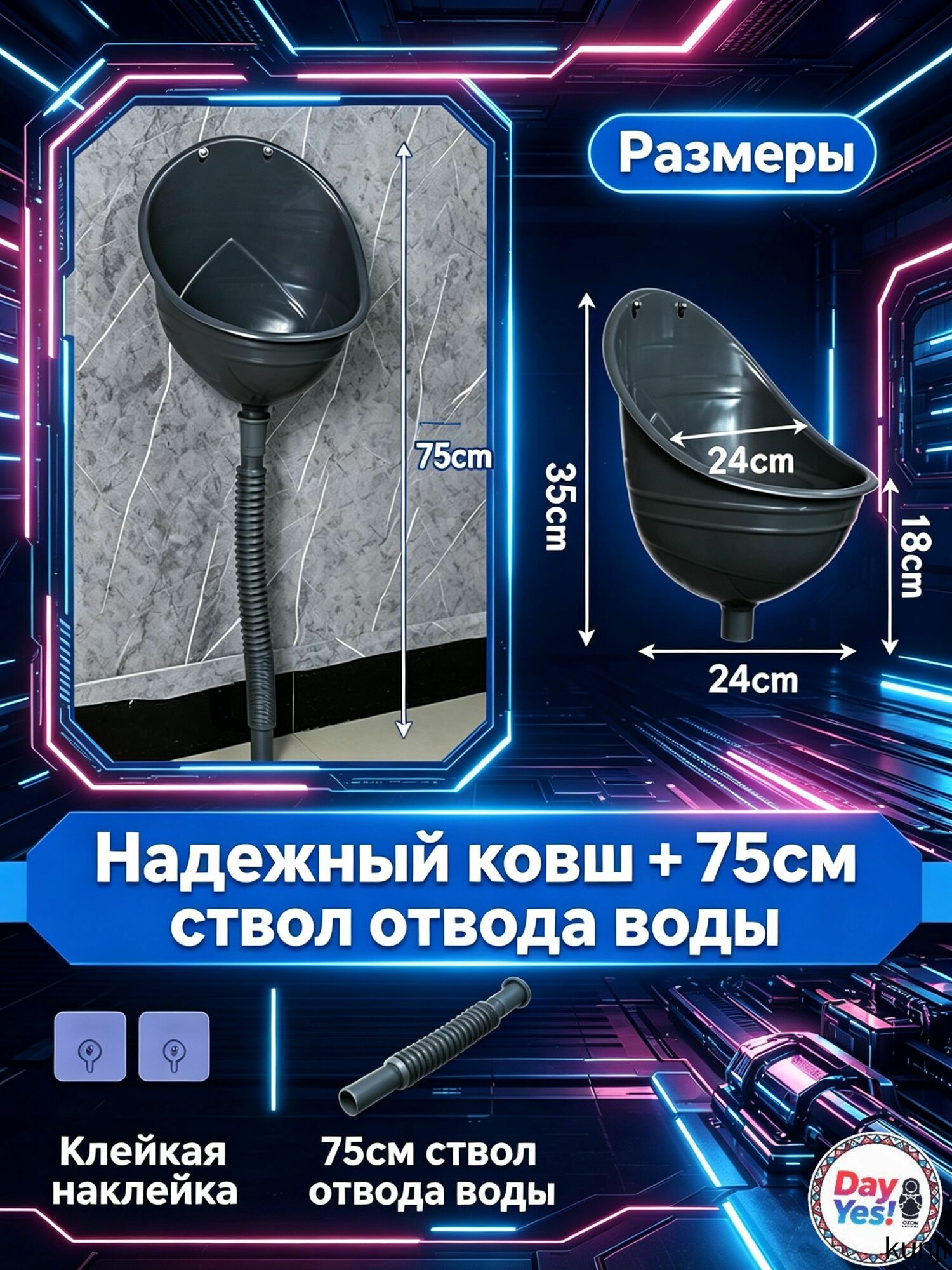 Писсуар пластиковый, не нужно пробивать