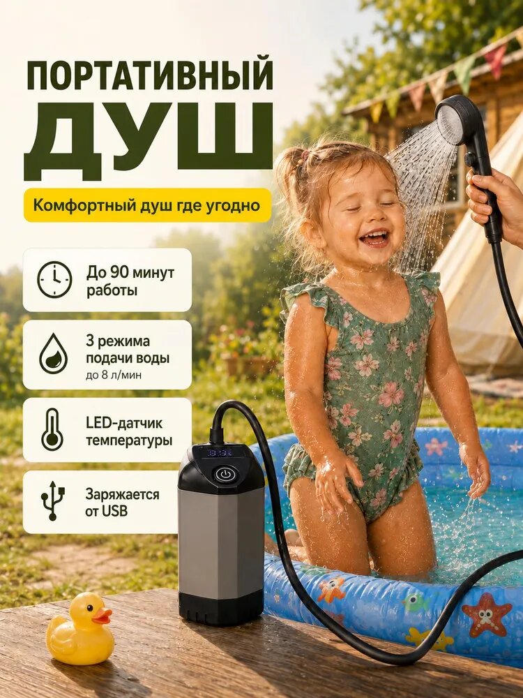 Душ походный аккумуляторный портативный серый