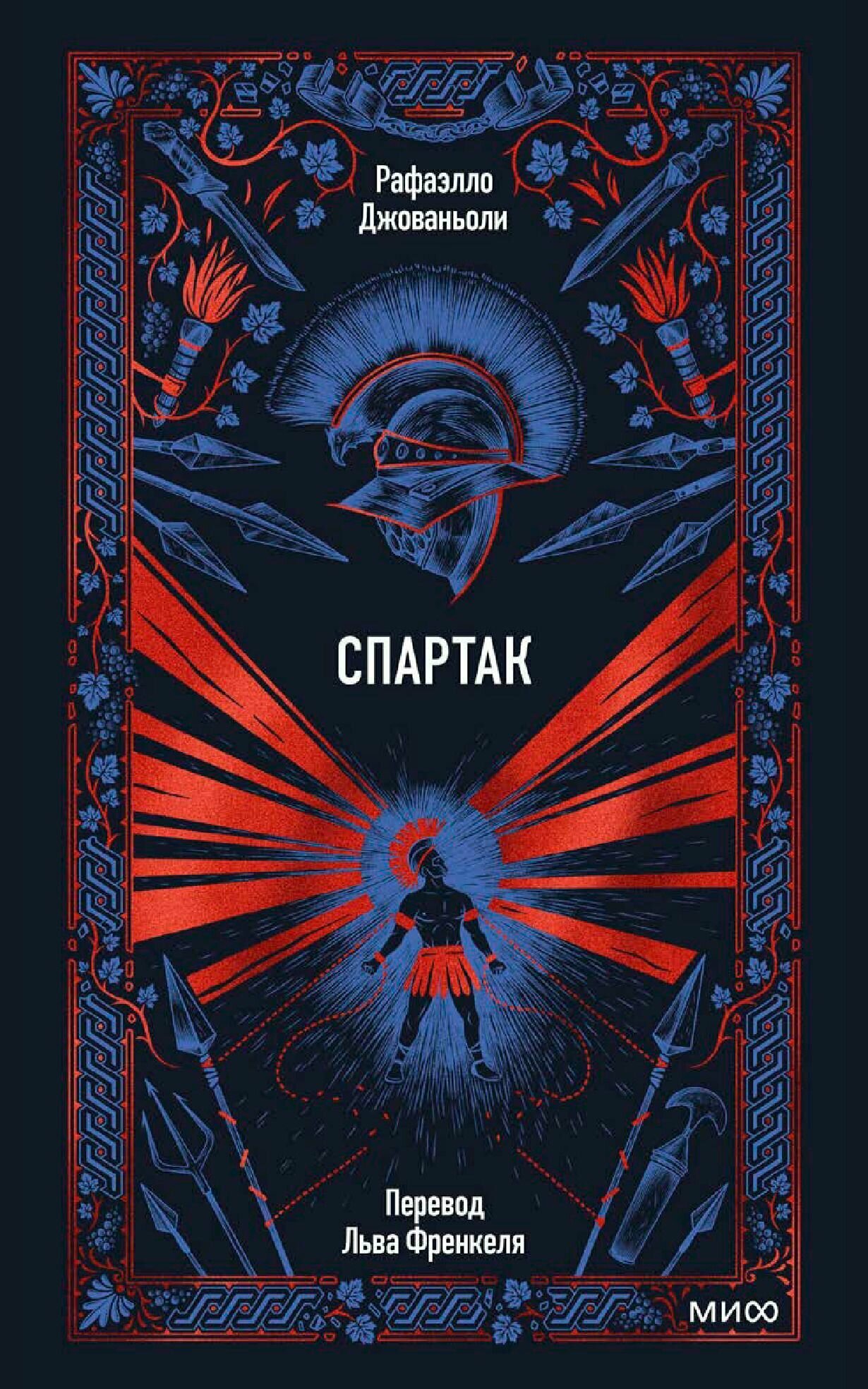 Спартак. Вечные истории — фото 1