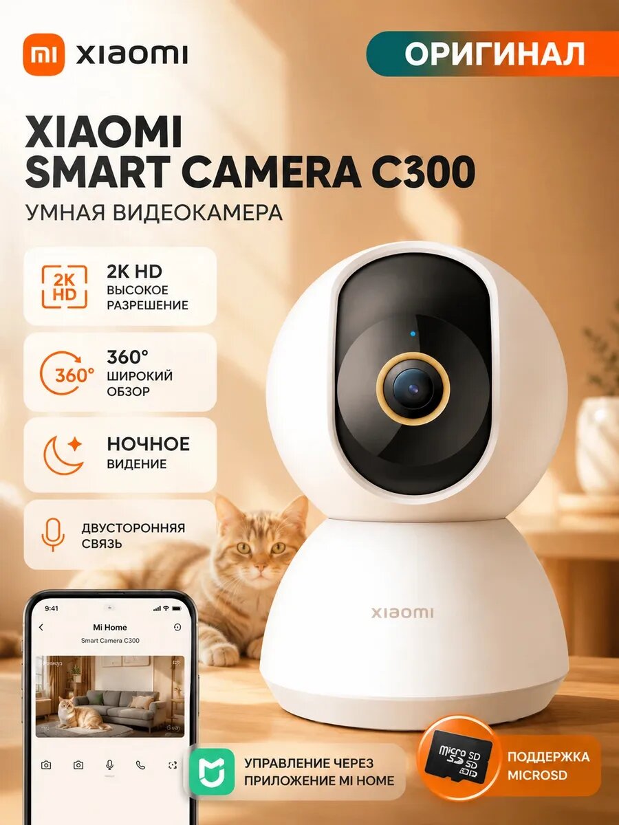 Камера видеонаблюдения Smart Camera C300 Dual