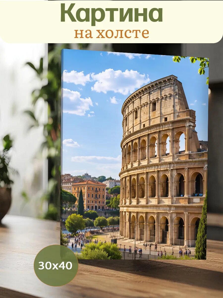 Картина 30x40 Италия Колизей Амфитеатр Флавие Эстетика Italy