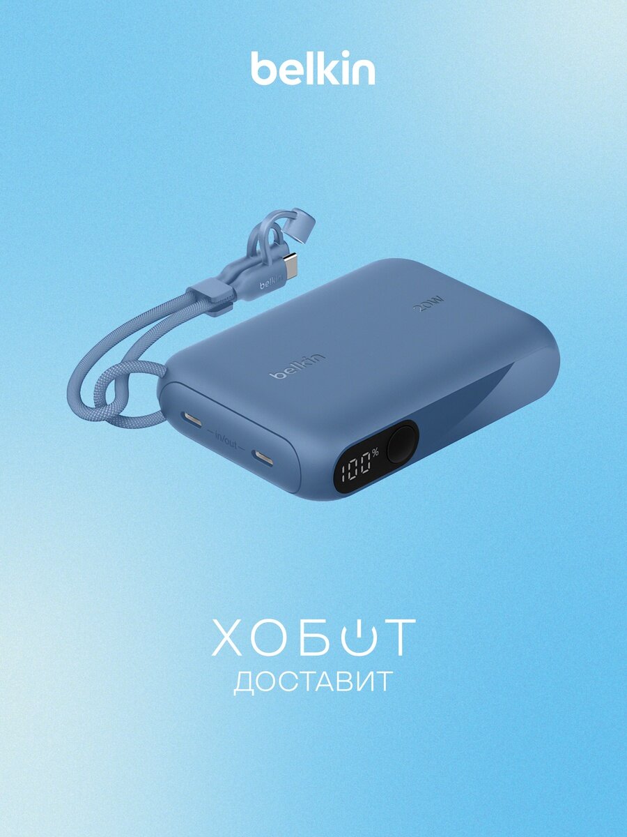 Внешний аккумулятор Belkin BoostСharge 10000 мАч синий (BPB027hqBL)
