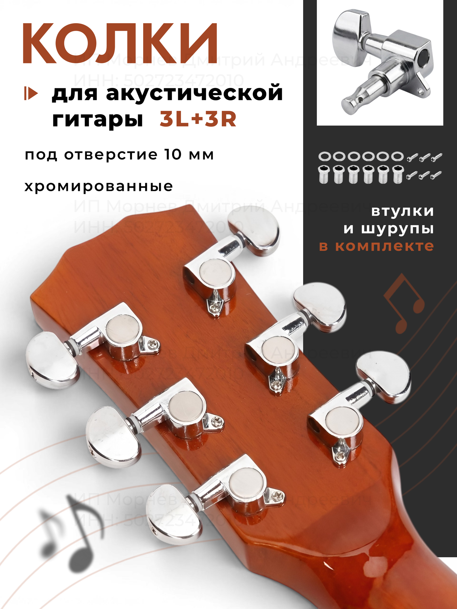 Колки для акустической гитары 6 струн