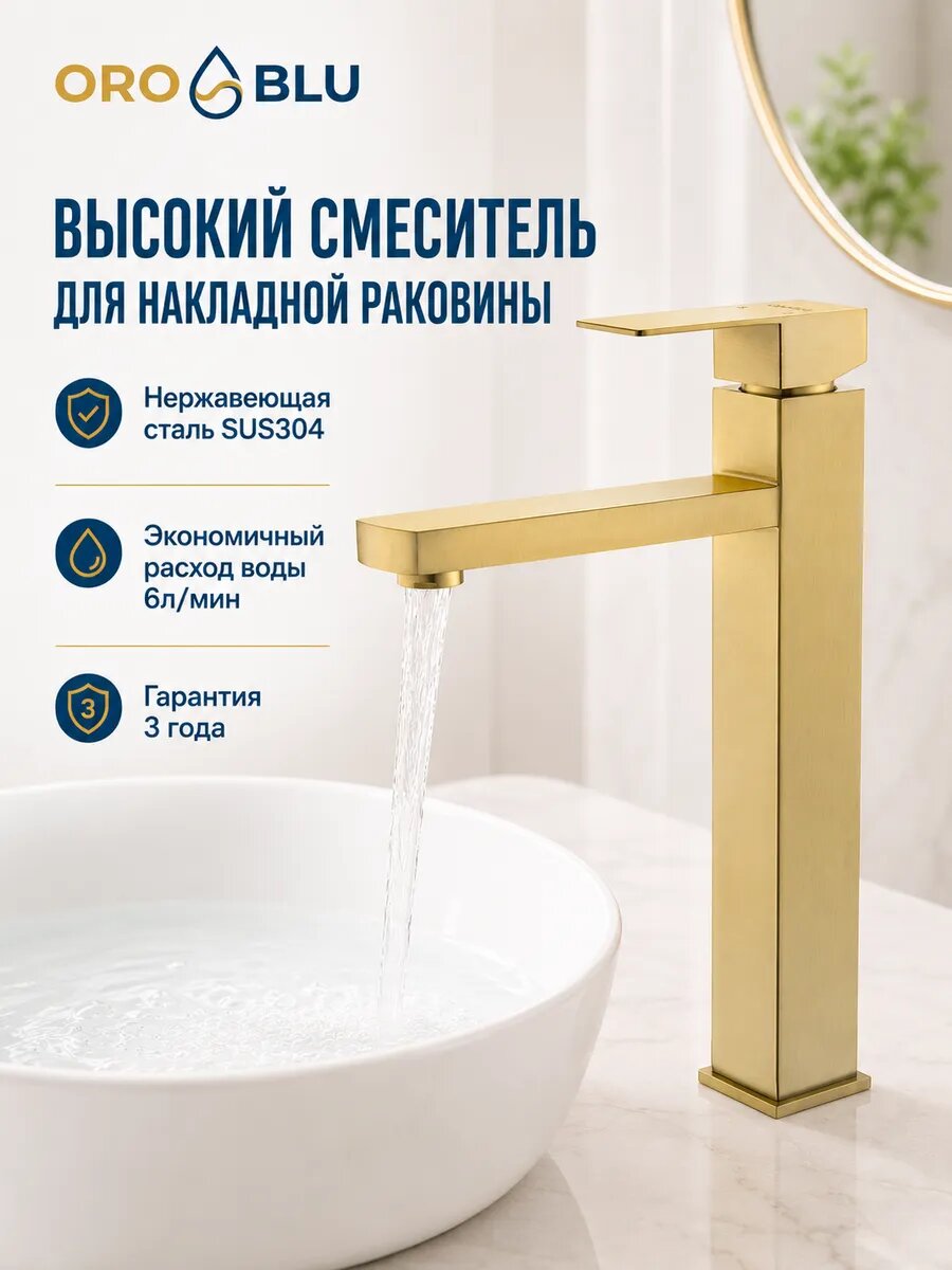 Смеситель для накладной раковины высокий золотой