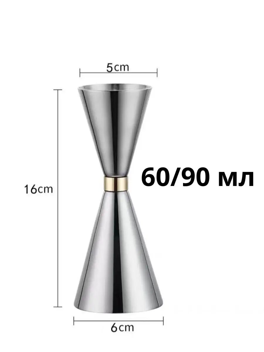 Мерный стакан-джиггер барный 60/90 мл