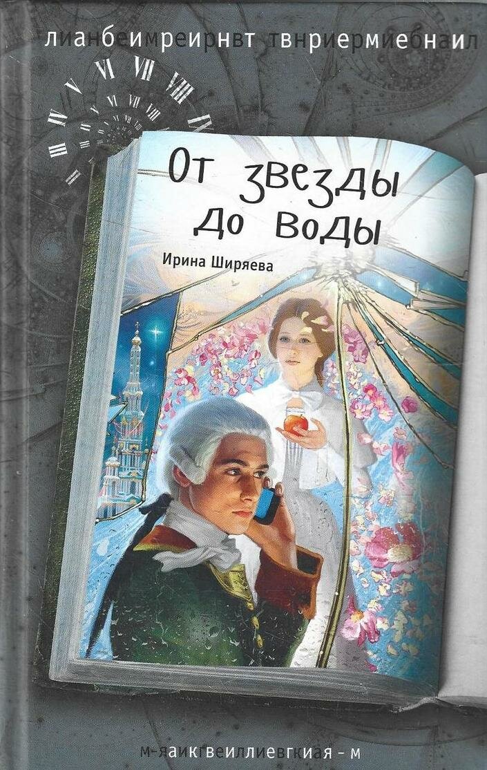 От звезды до воды