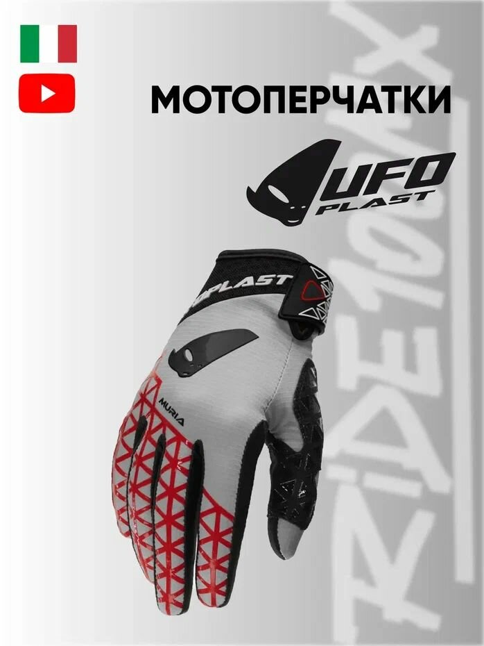 Мотоперчатки UFO MURIA GLOVE Grey