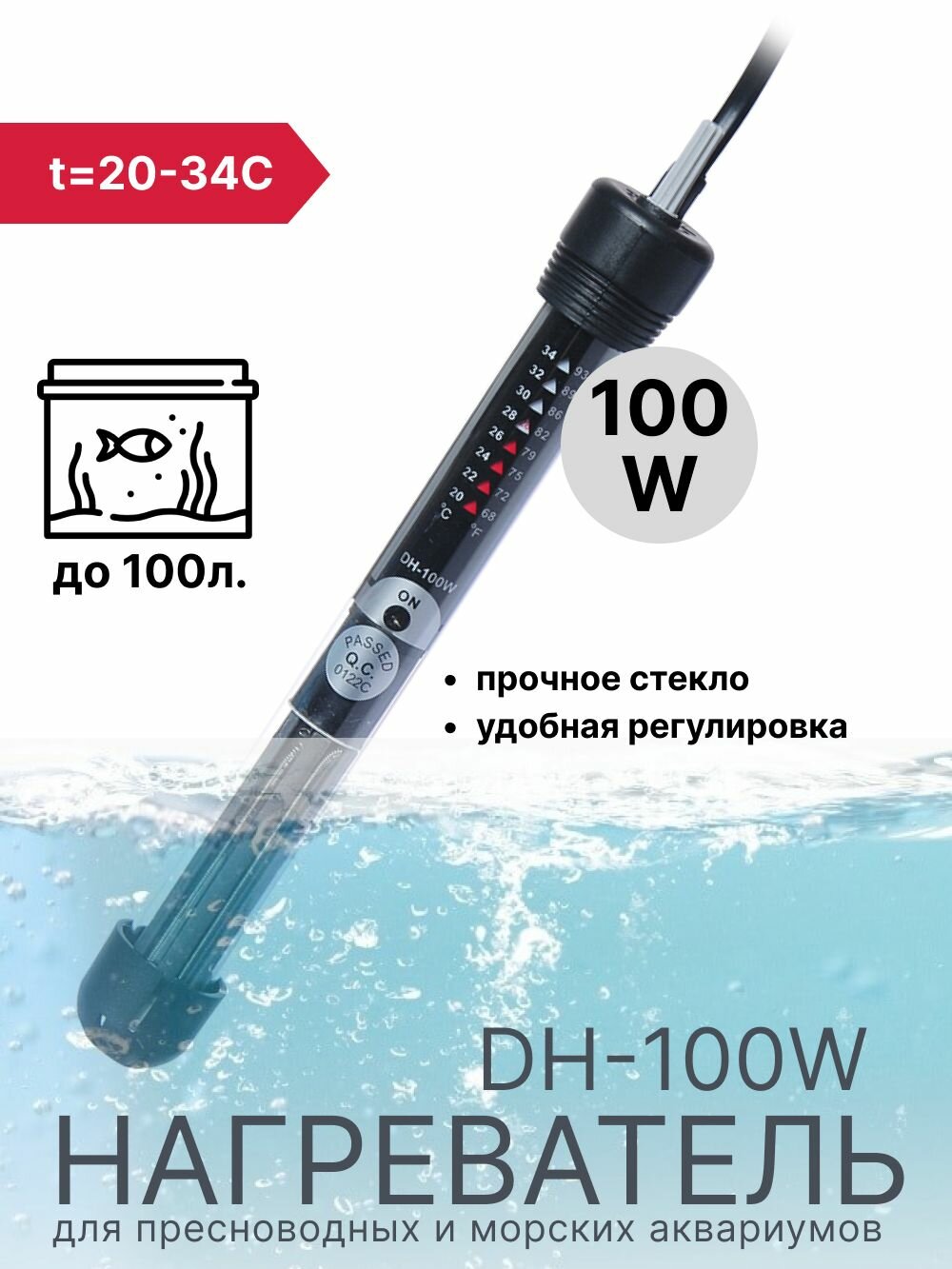Нагреватель Atman GALAXY для аквариумов до 100 литров, 100W, t20-34C