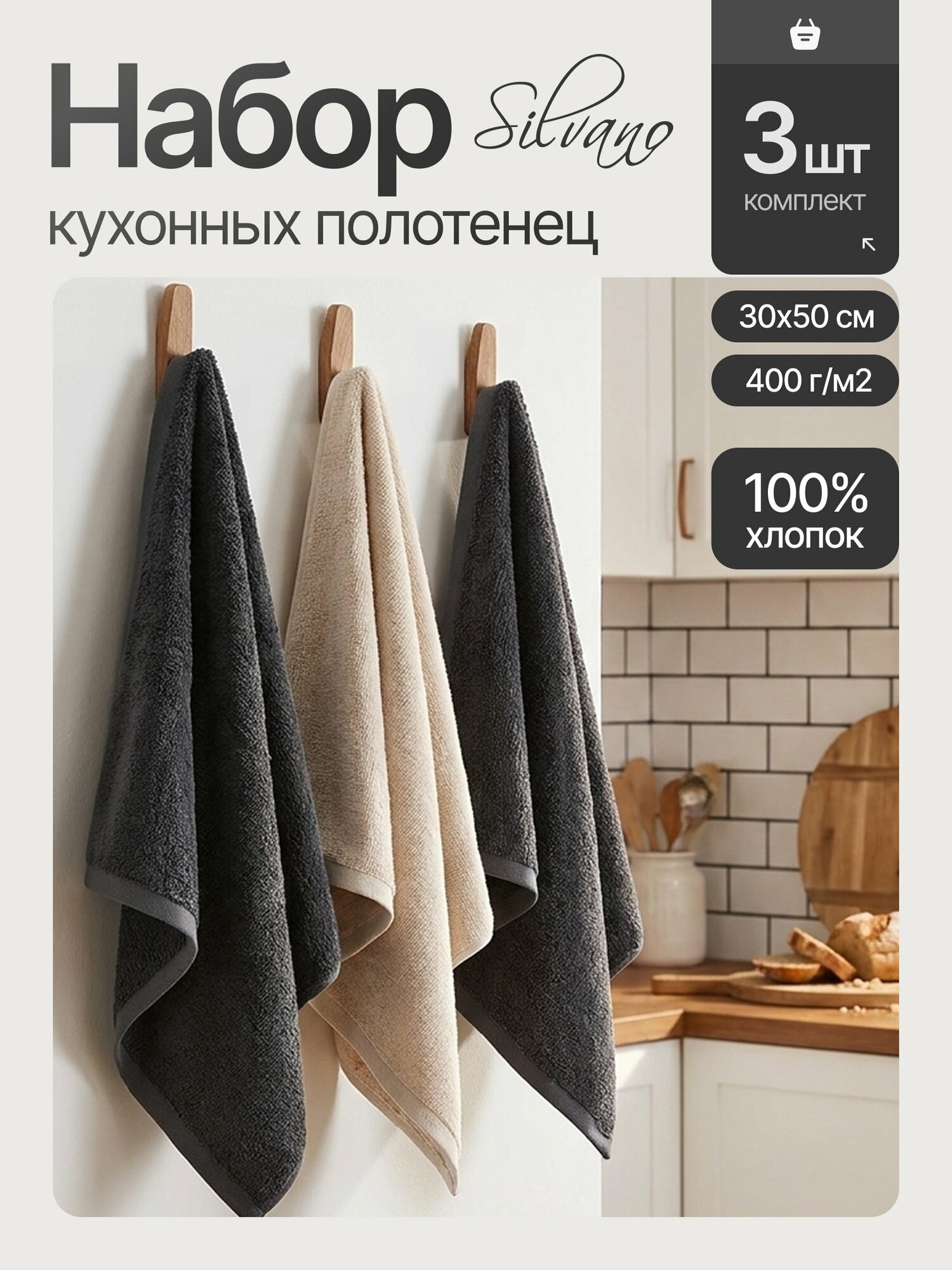 Набор махровых кухонных полотенец Silvano Pollen 3 шт, 30х50 см, 100% хлопок, 400 г/м2, серый и молочный, Узбекистан