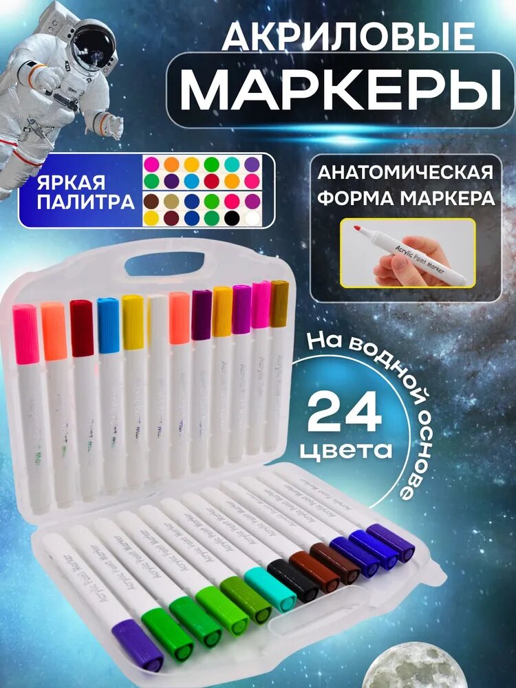 Набор маркеров Акриловый, толщина: 2 мм, 24 шт. для скетчинга, для граффити