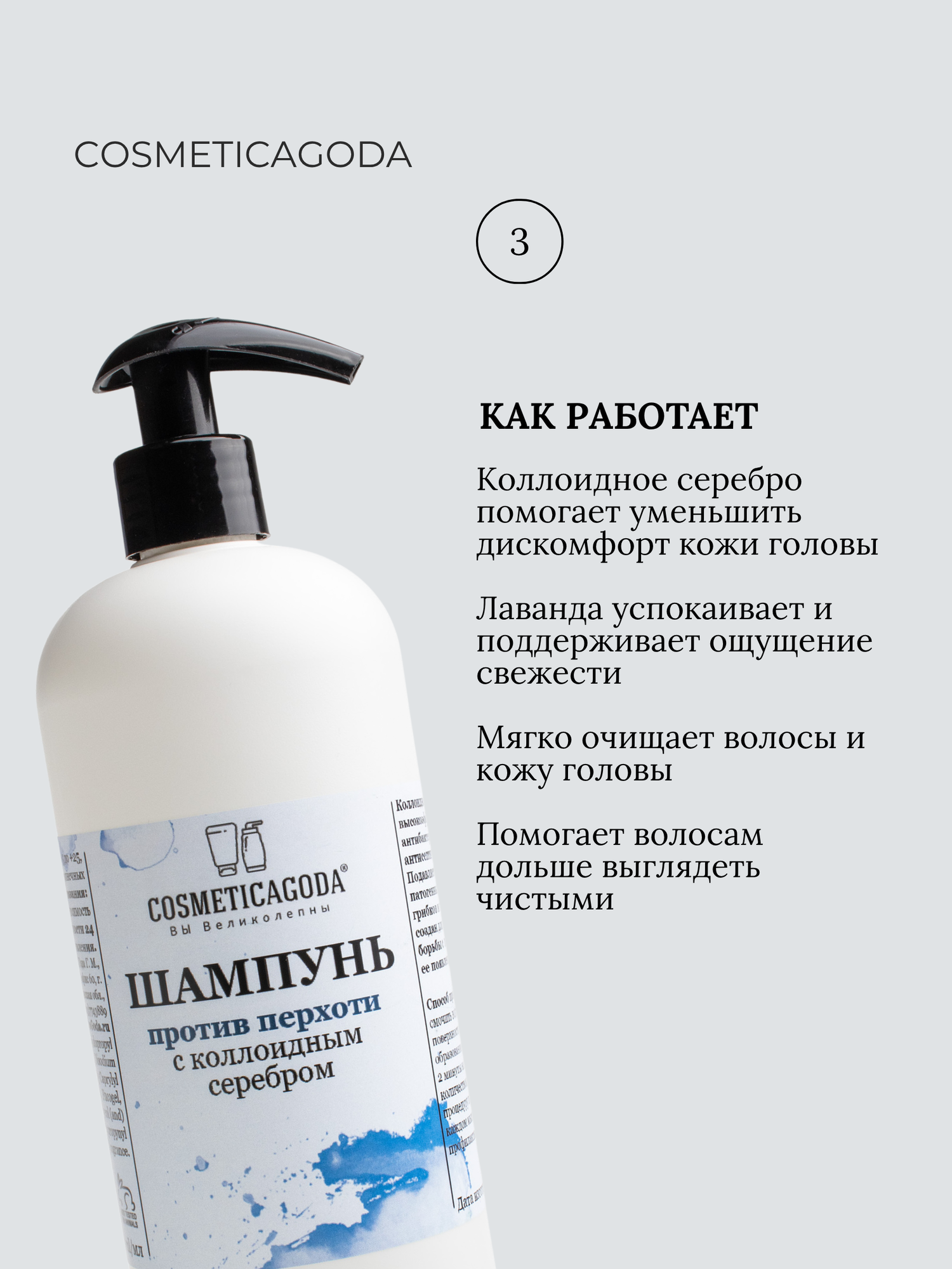 Шампунь COSMETICAGODA, против перхоти, для всех типов волос, 500мл — фото 1