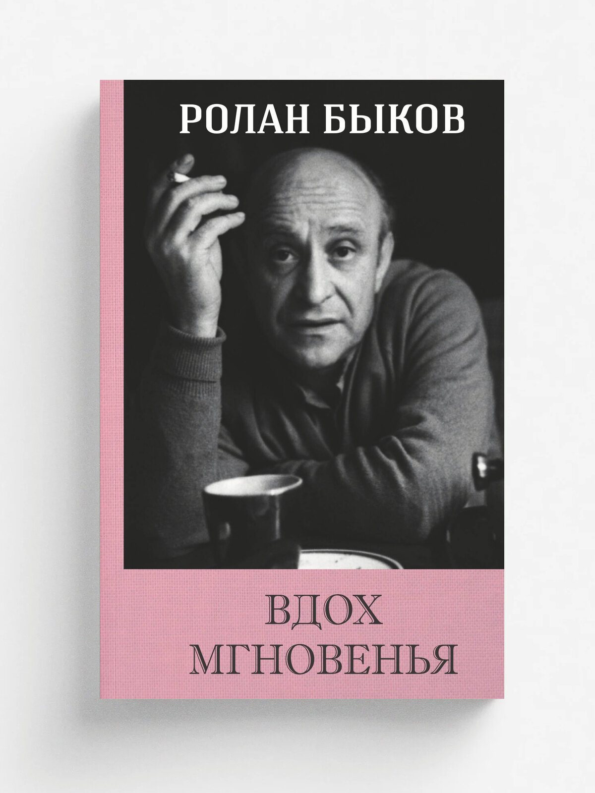Вдох мгновения