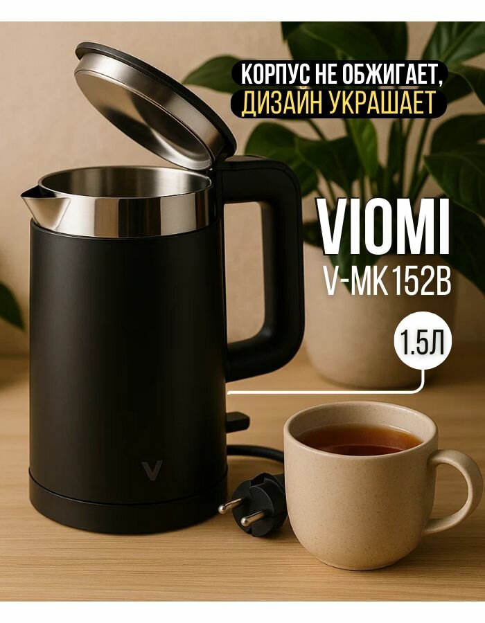 Электрический чайник Viomi Mechanical Kettle V-MK152B