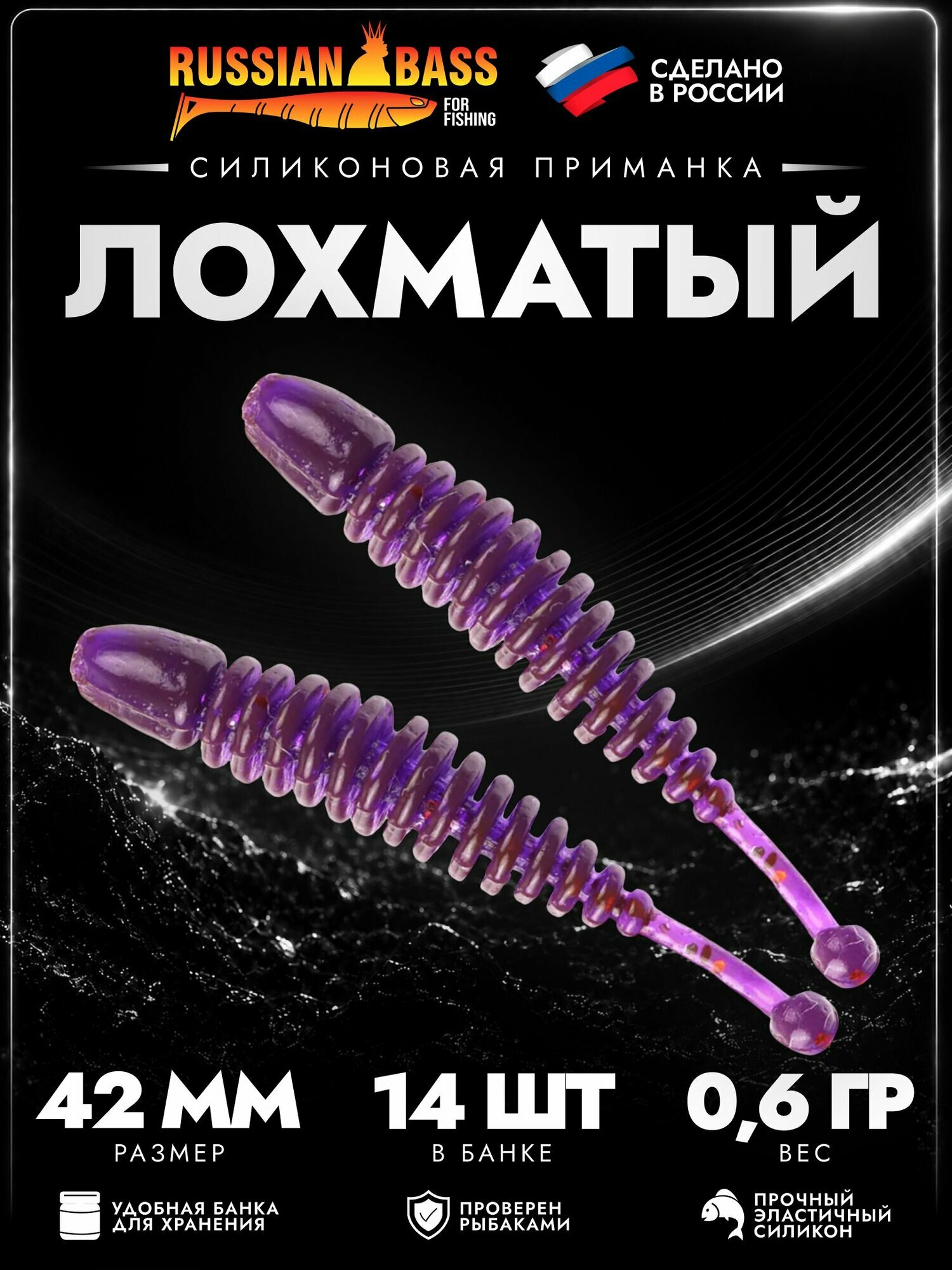 Силиконовая приманка Лохматый, Танта с шариком, Tanta