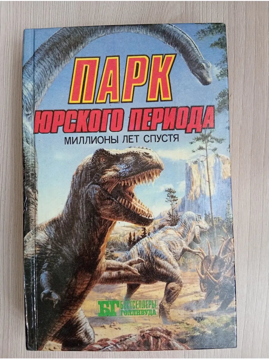 Парк юрского периода. Миллионы лет спустя. Кинг конг