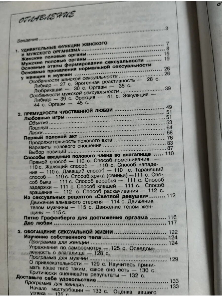 Секреты секса — фото 1