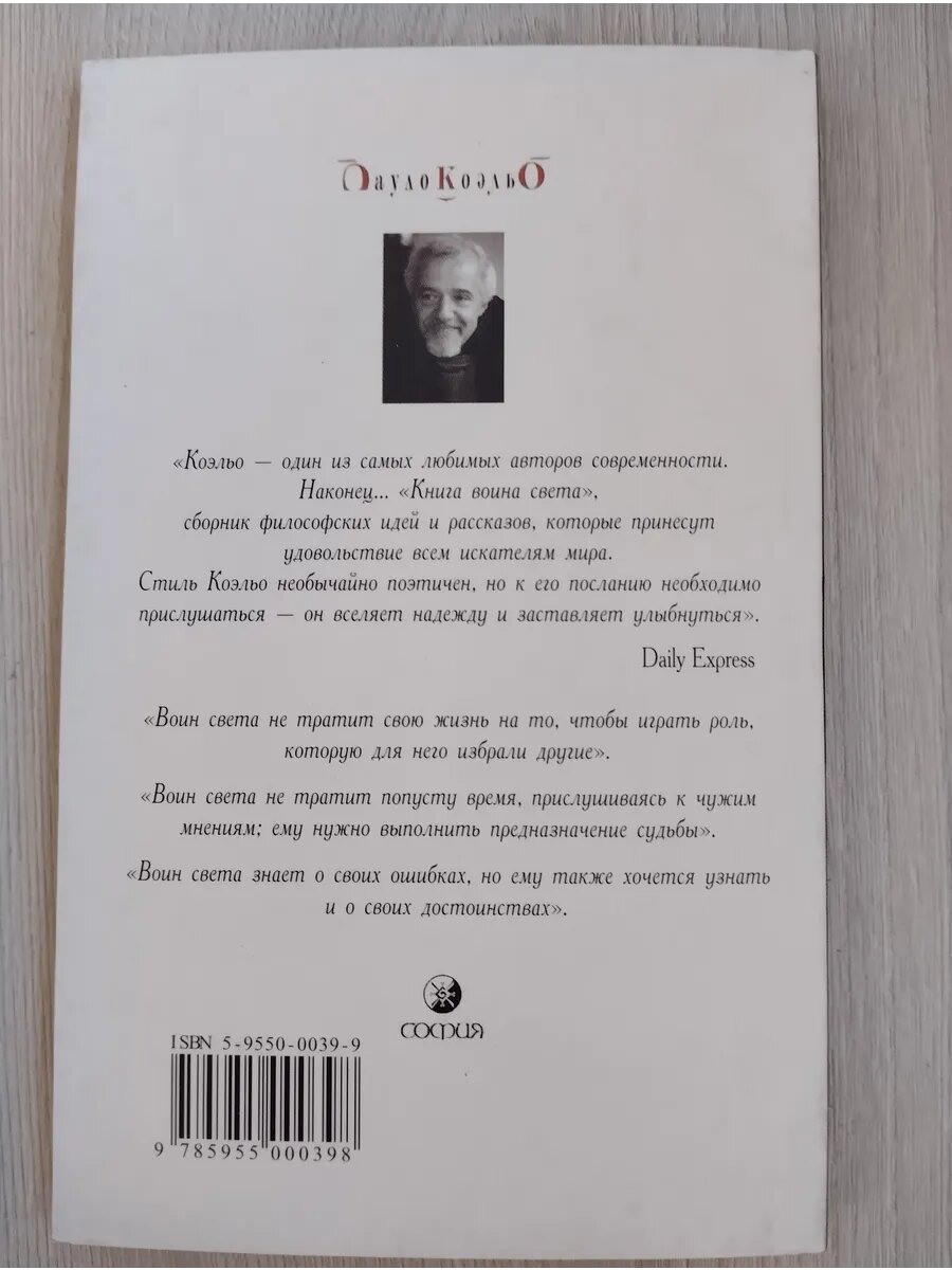 Книга воина света — фото 1