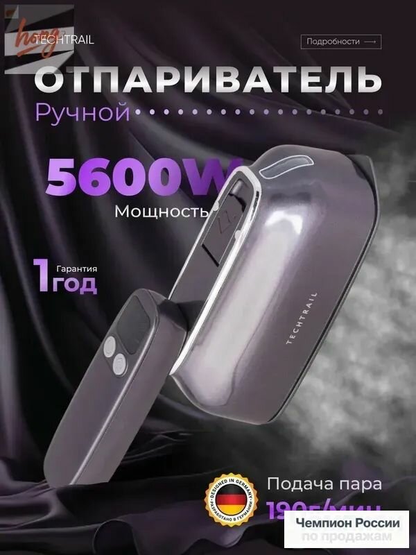 Отпариватель для одежды ручной 5600 Вт , парогенератор, паровой утюг мощный для одежды с отпаривателем