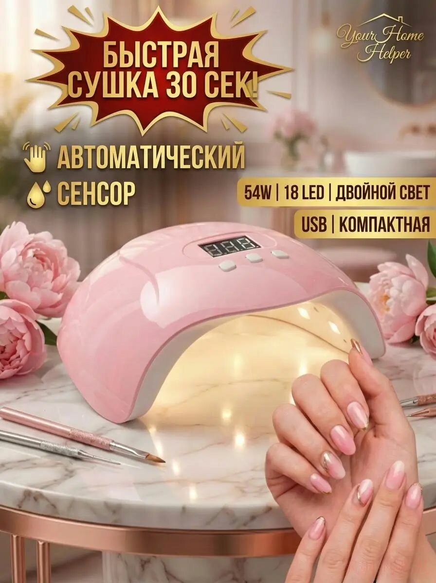 LED-лампа для ногтей, 54 Вт, с дисплеем, сенсорная, USB