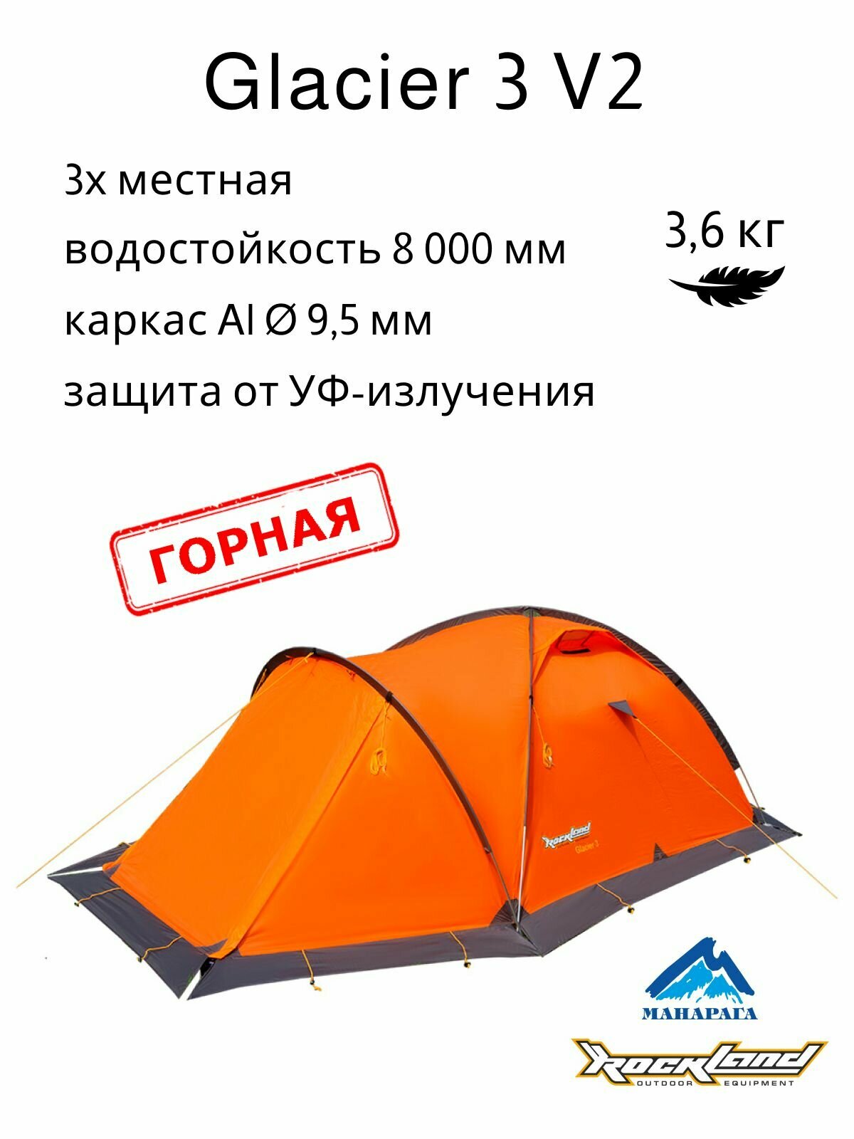 Палатка RockLand Glacier 3 V2