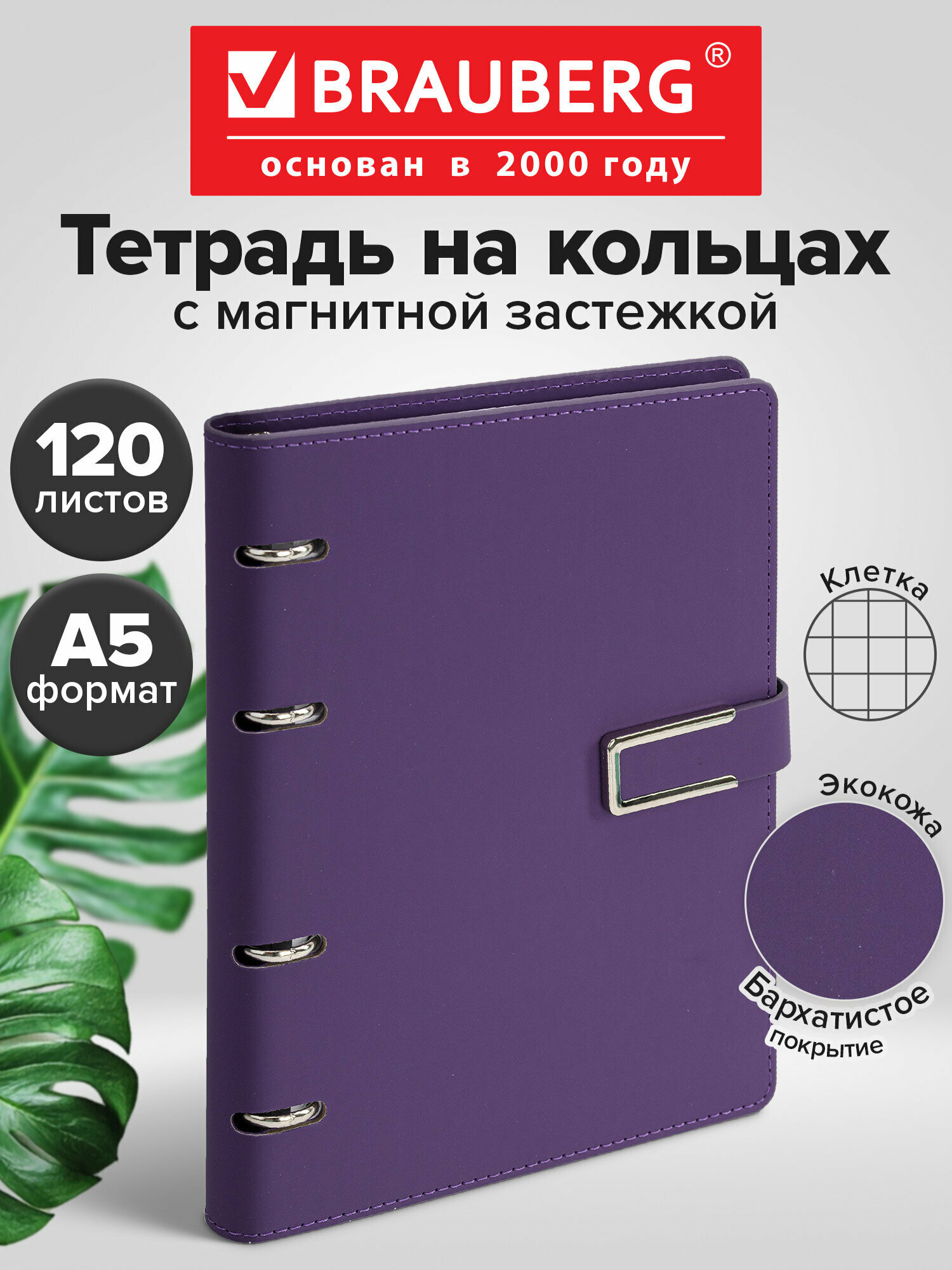 Тетрадь на кольцах А5 в клетку со сменным блоком 180х220 мм 120 листов, под кожу soft-touch, Brauberg, 405247