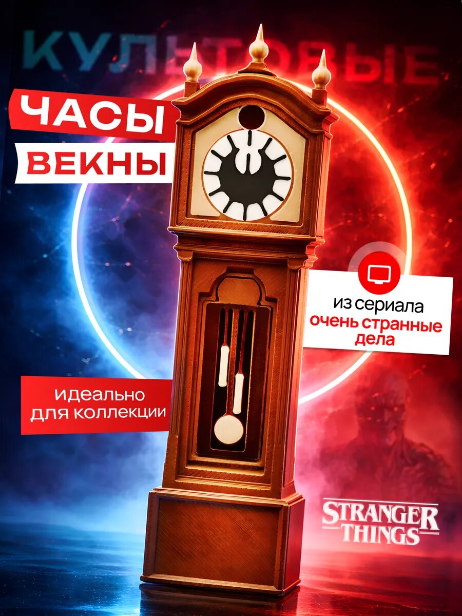 Фигурка Часы Векны Очень странные дела