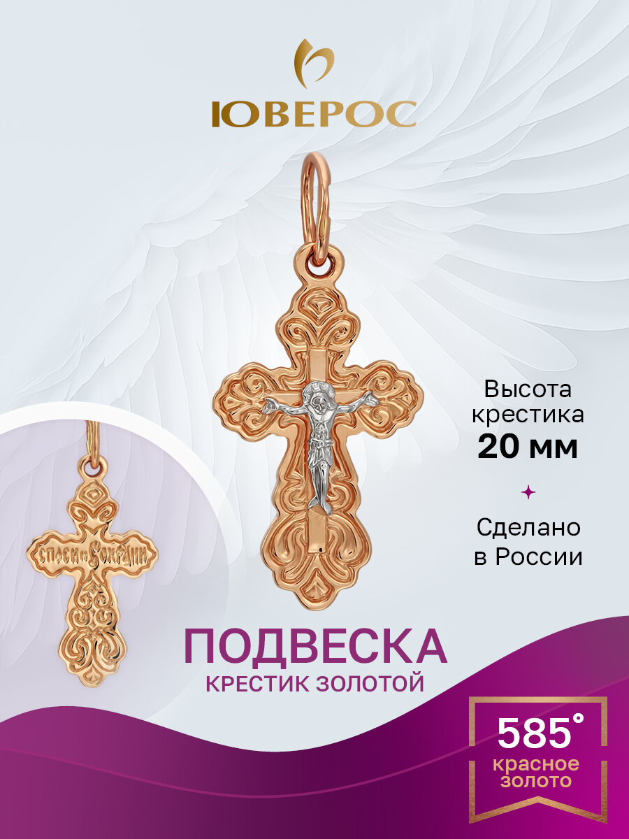 Подвеска, комбинированное золото, 585 проба, родирование