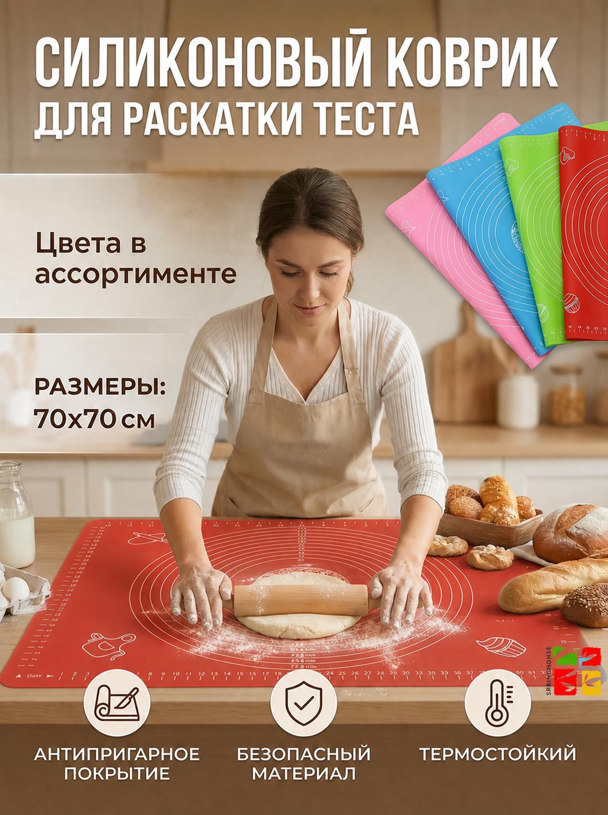 Силиконовый коврик для раскатки теста 70 см./ с разметкой/ Кухня/ готовка