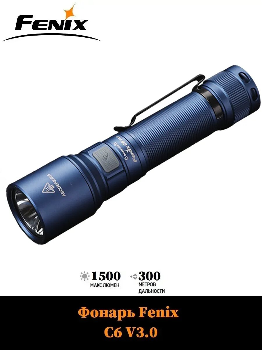 Ручной светодиодный Фонарь Синий FENIX C6V30 / C6 V30