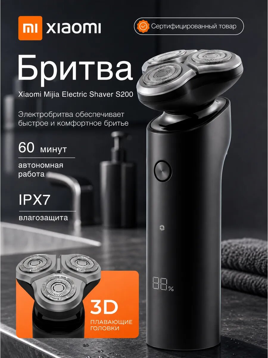 Электробритва мужская аккумуляторная Xiaomi S500, водонепроницаемая , электрическая бритва