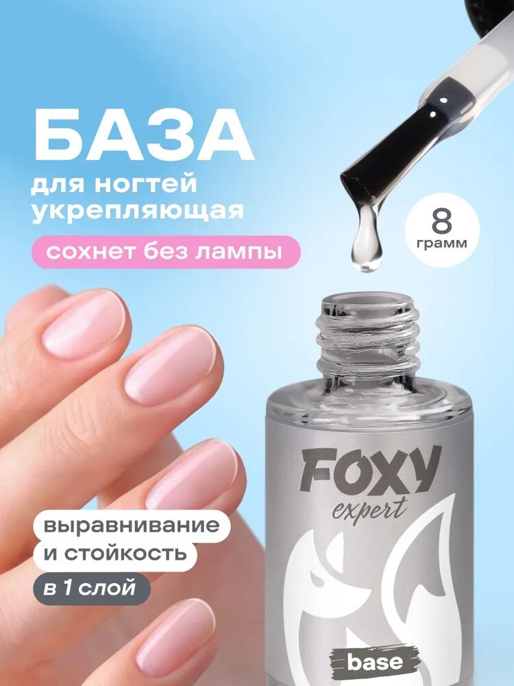 ЛАК для ногтей 2в1: укрепляющая основа BASE NAIL POLISH, 8 гр.