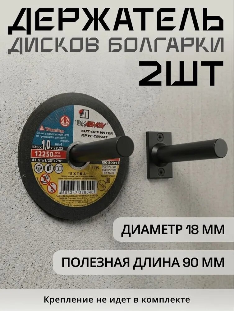 Держатель дисков болгарки